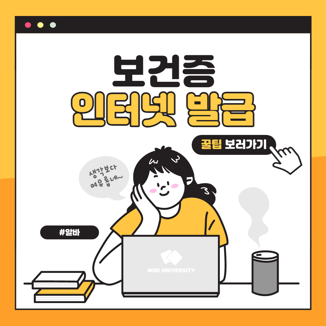 보건증 인터넷 발급 방법 3가지 및 병원 재발급 유효기간 총정리 K인포 금융