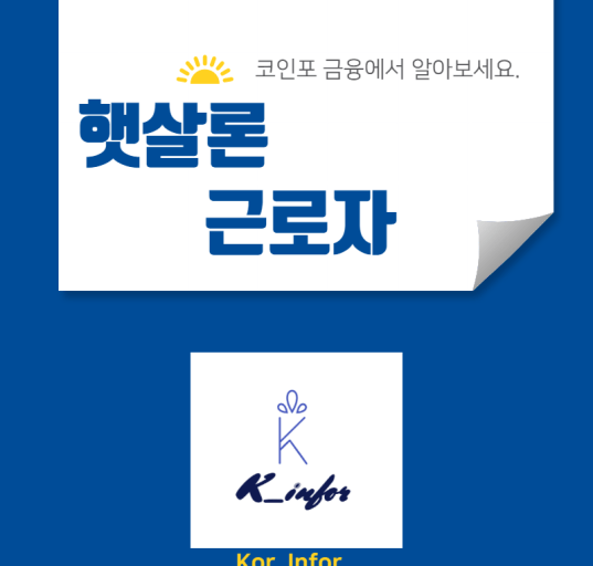 마이너스 통장 이자 계산 하는 방법 간단 정리 K인포 금융