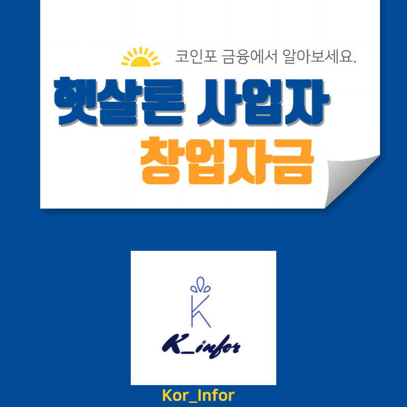 토스뱅크 개인사업자 대출 조건 및 카카오뱅크와 비교하기 K인포 금융